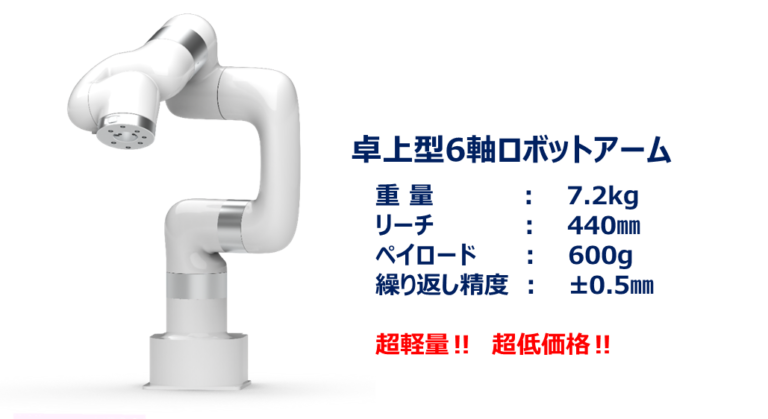 TsukArm Robotics ー ロボットアームのプロフェッショナル