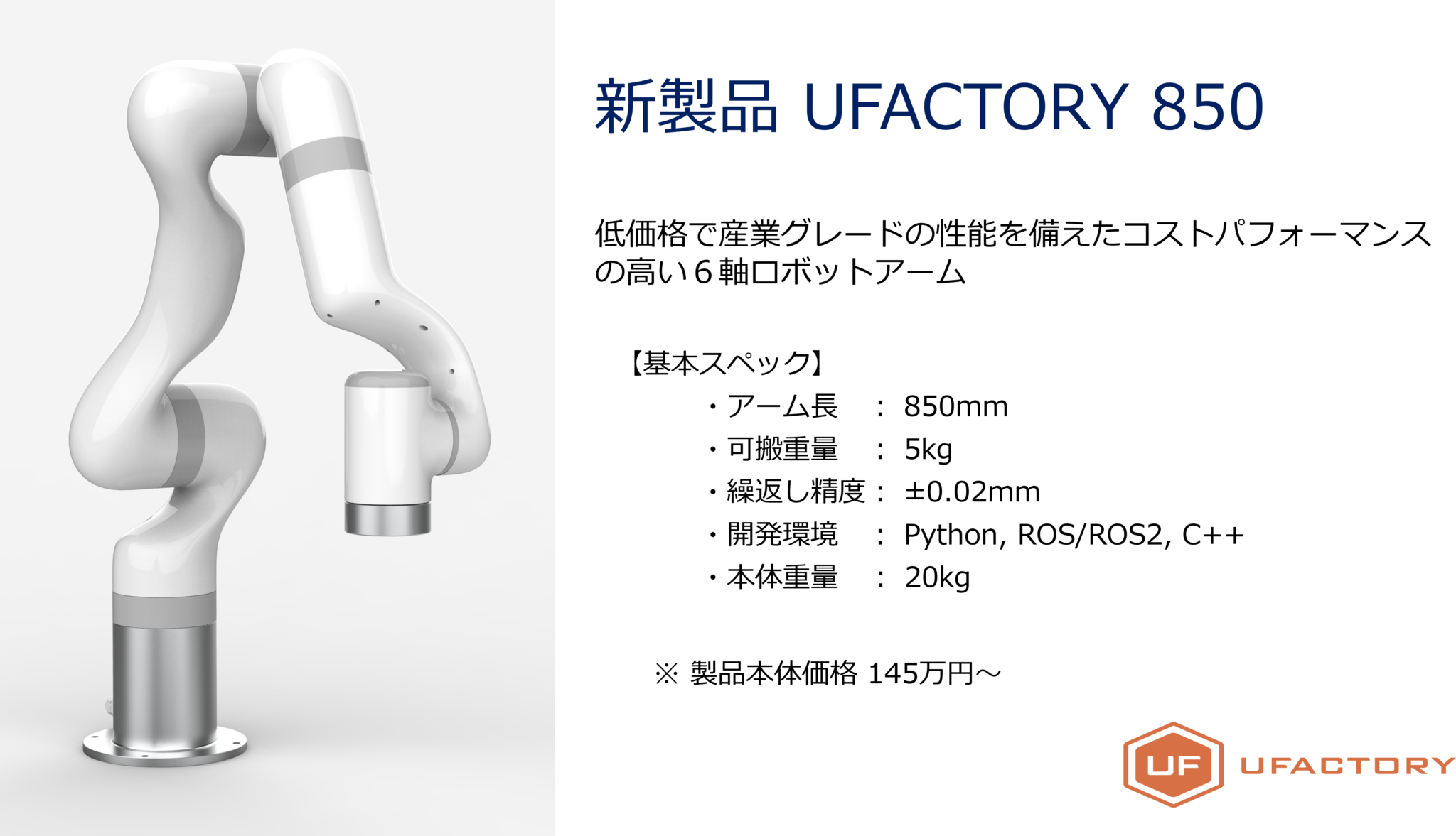 TsukArm Robotics ー ロボットアームのプロフェッショナル